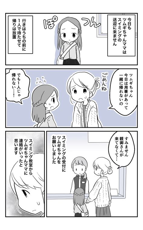 ＜習い事送迎トラブル＞子どもを勝手に押し付けてくるママにモヤモヤ！対策を取ると【後編まんが】 ママスタセレクト