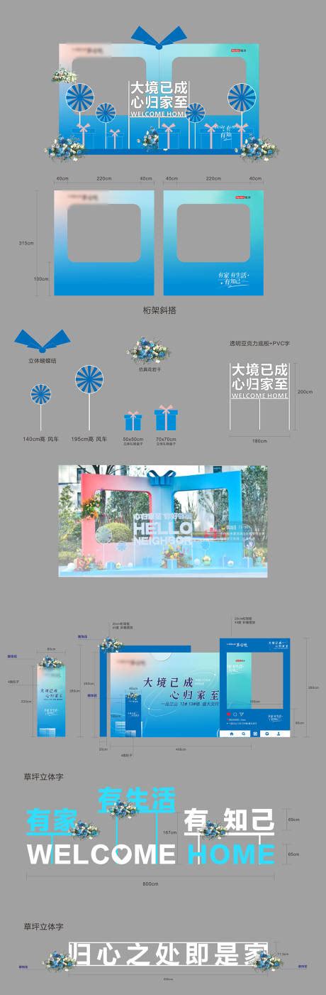 地产交房交付美陈dp点psd Ai广告设计素材海报模板免费下载 享设计
