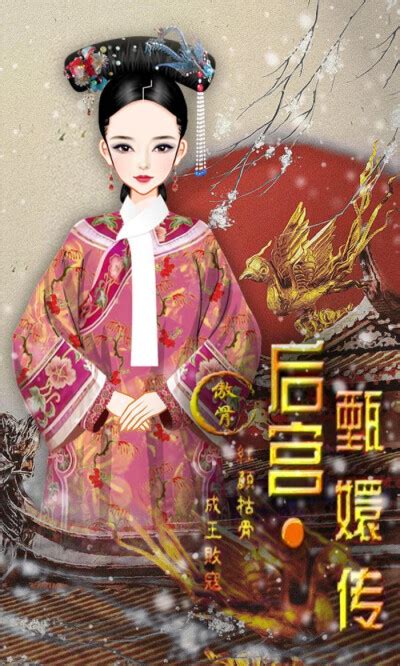 甄嬛传惠贵人 高清图片，堆糖，美图壁纸兴趣社区