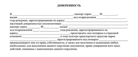 Доверенность на прохождение техобслуживания автомобиля образец лада