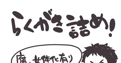 青の祓魔師 らくがき詰め とろのマンガ 女体化 腐向け Pixiv