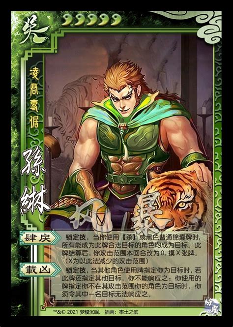 「纷覆」三国杀自制武将拓展——凌君专倨 孙綝 哔哩哔哩