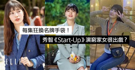 秀智netflix韓劇《start Up》示範西裝穿搭配名牌手袋！「國民初戀」戀上南柱赫好甜蜜 Elle Hk