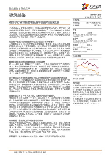 建筑装饰行业点评：装饰子行业可能显著受益于在建项目的加速