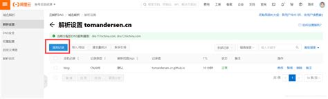 Github Page绑定至个人域名github映射个人域名 Csdn博客