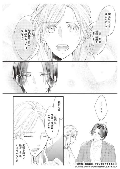 記憶を失った旦那が、まさかの方法で愛を伝えてくる！【秘め婚／後編】｜4ページ目｜otona Salone