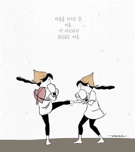 마음을지키는것