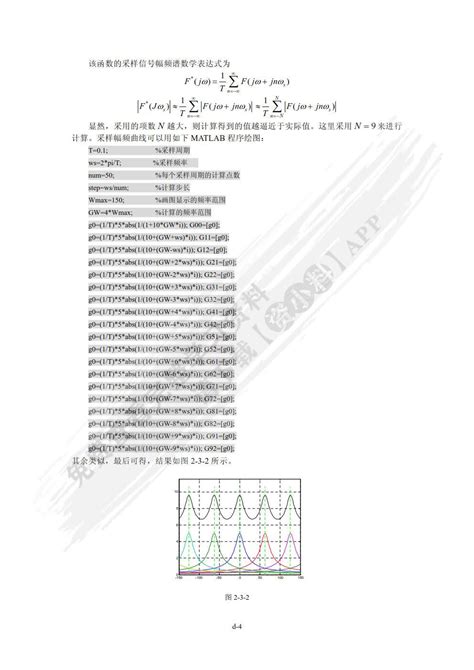 计算机控制系统高金源课后习题答案解析