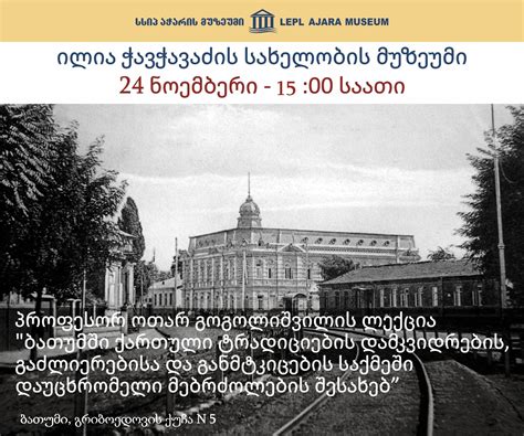 Ajaramuseums Ge ღია ლექცია