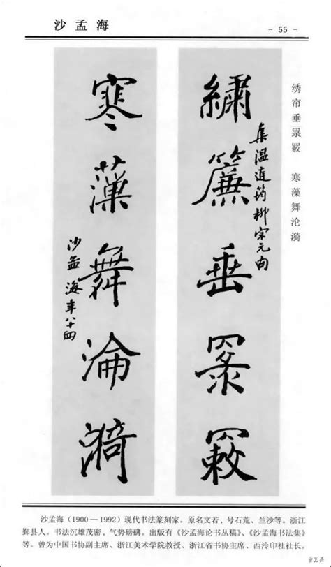清代至近現代名家書法對聯楷書百聯寫春聯好素材19 書法作品欣賞 字典網