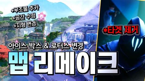 발로란트 아이스 박스 And 로터스 전장 리메이크 에피소드 8 신규 스토리 티저 공개 구미호 요괴 Youtube