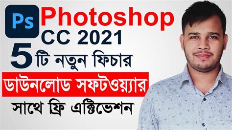Top 5 New Features Of Photoshop 2021 Adobe Photoshop CC 2021 Bangla