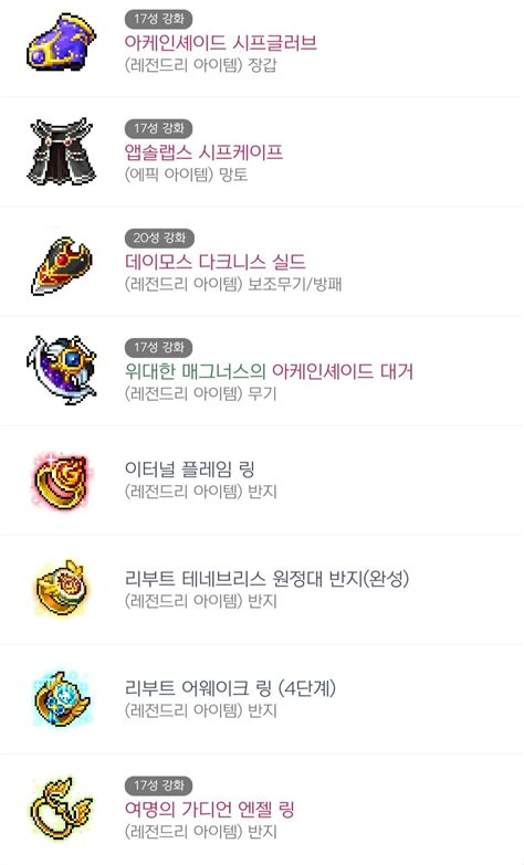 메이플스토리 인벤 하버유입 스펙업 방향 메이플스토리 인벤 에오스핼리오스 게시판