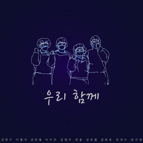 0class 김현수 우리 함께 Digital Single 2020