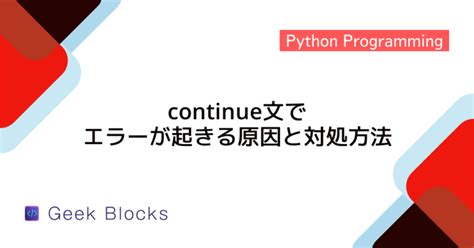 Python For文をrange関数で範囲ループする方法を解説 Geekblocks