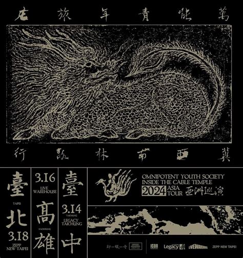 萬能青年旅店暌違九年 再度來台舉辦專場巡迴！ Blow 吹音樂