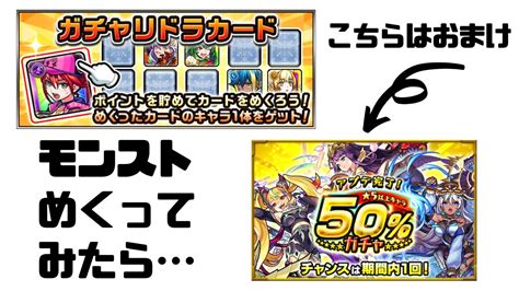 モンスト ガチャリドラカードとアプデ完了ガチャ Youtube