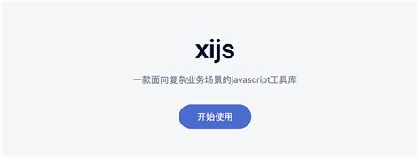 Xijs 一款开箱即用的开源工具库 知乎