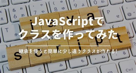 javascriptでクラスを作ってみた lapuの雑記帳