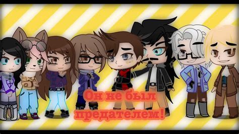 ОН НЕ БЫЛ ПРЕДАТЕЛЕМ ОСТРОВ СОКРОВИЩ Au Youtube