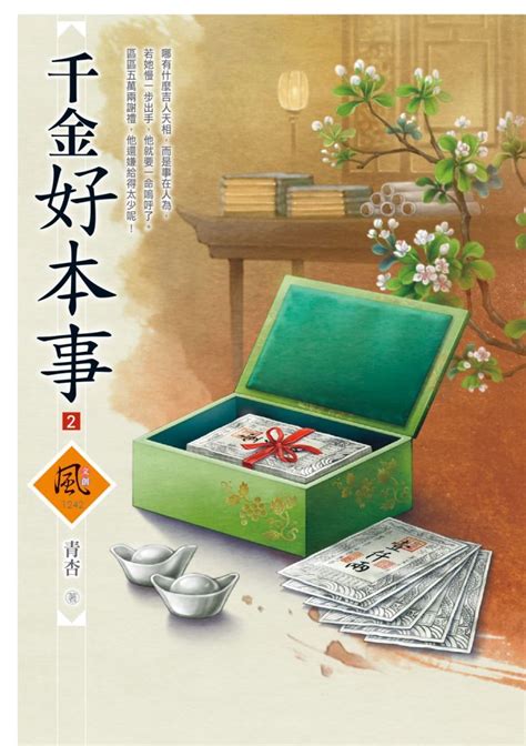 千金好本事2 PChome 24h購物