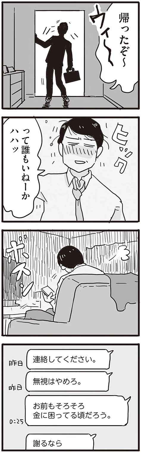 妻子に出て行かれたモラハラ夫。飲み方も荒れはじめて／99 離婚 モラハラ夫は変わるのか（13）（画像4 8） レタスクラブ