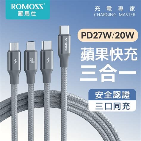 ⚡台灣出貨⚡羅馬仕 傳輸線 三合一充電線 20w Pd 快充線 蘋果充電線 Type C充電線 安卓充電線 車用充電線 蝦皮購物