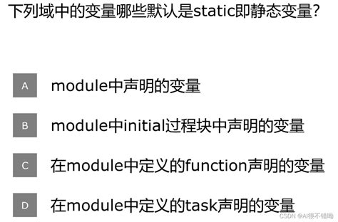 【systemverilog 之 过程块和方法】~ 域、always过程块、initial过程块、函数 Function、任务 Task、生命