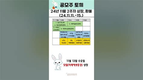 11월 2주차 공모주공모주투자 공모주일정 공모주청약 공모주 공모주알리미 사이냅소프트 에스켐 위츠미트박스글로벌닷밀 엠오티 노머스 쓰리빌리언 씨케이