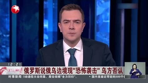 俄罗斯说俄乌边境现“恐怖袭击”乌方否认手机新浪网