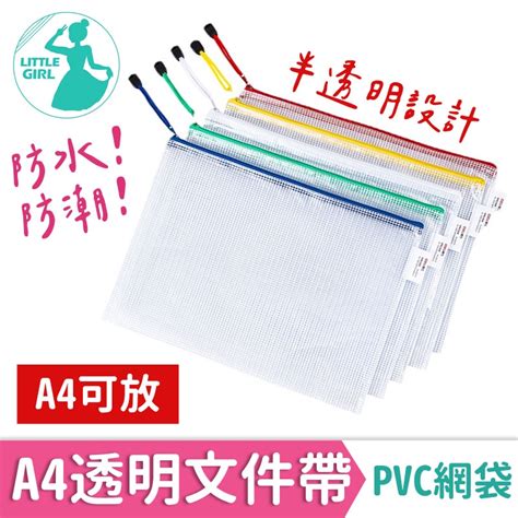 A4a5 透明網格收納袋 防水袋 得力 拉鍊袋 資料袋 【台灣現貨】資料夾 文件收納夾 透明文件袋 網格收納袋 收納袋 蝦皮購物