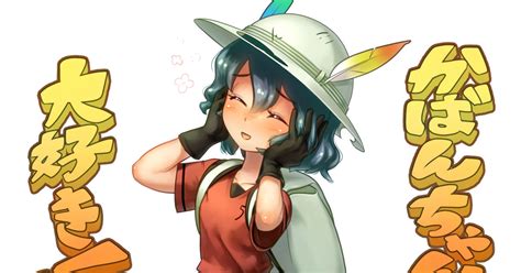 けものフレンズ 照れてるの～ ウェルトのイラスト Pixiv