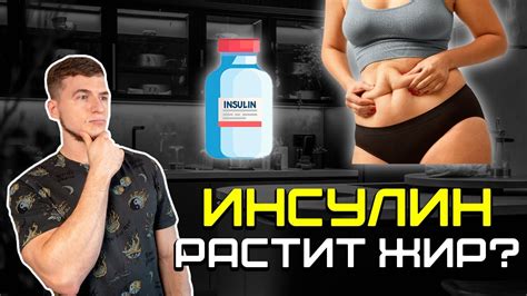 ПОЧЕМУ ТЫ НЕ МОЖЕШЬ ПОХУДЕТЬ ИНСУЛИН ПРИЧИНА ЛИШНЕГО ВЕСА Youtube