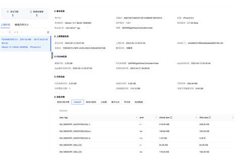 iOS Bugly 专业版