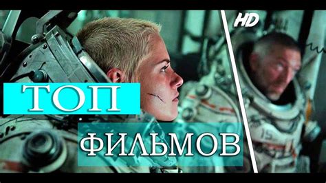 ТОП КРУТЫХ НОВЫХ ФИЛЬМОВ 2020 КОТОРЫЕ УЖЕ ВЫШЛИ В Hd НОВИНКИ КИНО