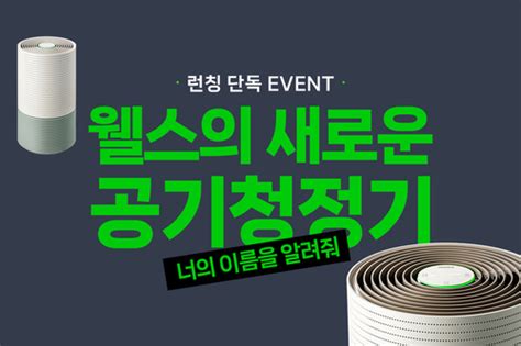 교원 웰스 너의 이름을 알려줘 퀴즈 이벤트 진행 Rpm9 전자신문엔터테인먼트