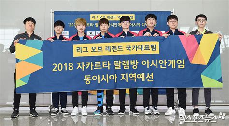 홍콩으로 출국하는 아시안게임 Lol 국가대표팀 포토