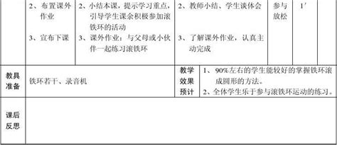 江苏省小学体育教师优秀体育理论课评比教案word文档在线阅读与下载免费文档