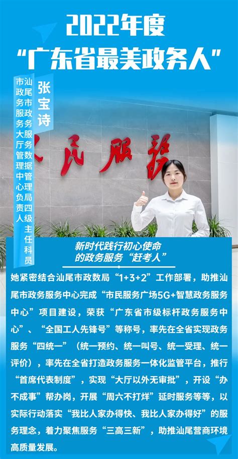 点赞！“广东省最美政务人”名单揭晓湛江市人民政府门户网站