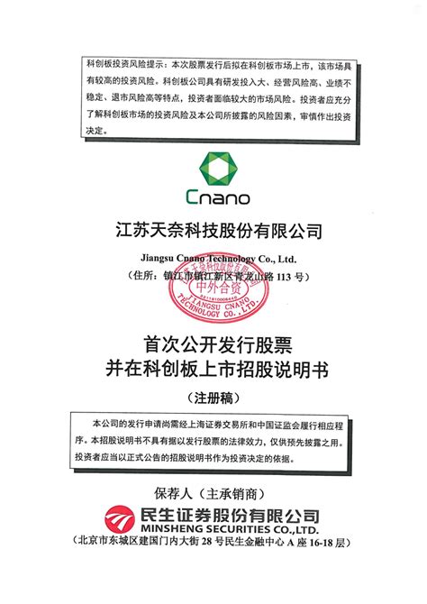 江苏天奈科技股份有限公司科创板首次公开发行股票招股说明书（注册稿）