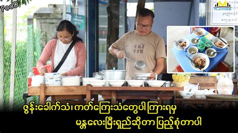 မန္တလေး ပစ္စည်းစစ်စစ်တွေပဲ သုံးထားတဲ့ မြောက်ဒဂုံ ၃၆ ရပ်ကွက်က ကျောက်ဝိုင်းအထမ်းမြီးရှည် Youtube