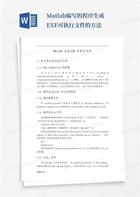 Matlab编写的程序生成exe可执行文件的方法word模板下载编号qbjaezzr熊猫办公 Matlab编写的程序生成exe可执行文件的方法word模板下载编号qbjaezzr熊猫办公