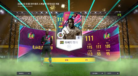 오늘 윈터보상 결과 Ea Fc 온라인 에펨코리아