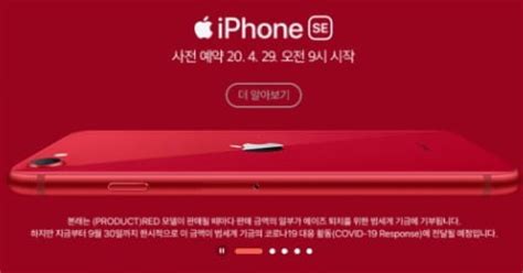 50만원대 아이폰se 황금연휴 전날 29일부터 국내 예판