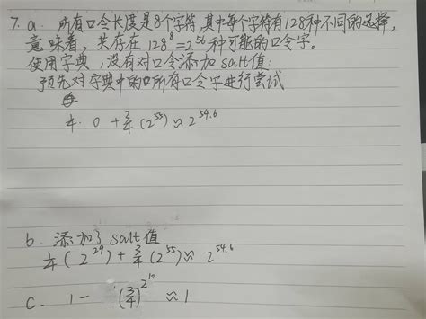 口令安全与哈希破解策略分析 Csdn博客