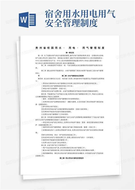 用水用电用气管理规定word模板下载编号lmdpnrjg熊猫办公