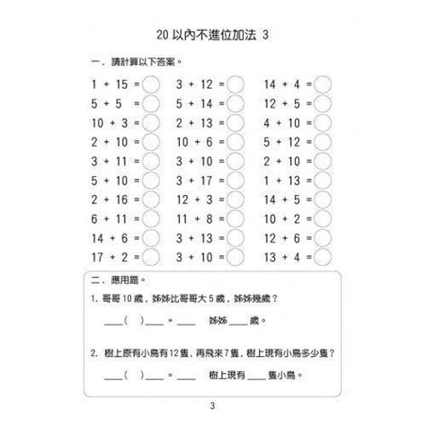 [二手] 峰芸教育 20以內加減法 幼稚園 小學 小一 小二 補充 練習 數學 興趣及遊戲 書本 And 文具 書本及雜誌 補充練習 Carousell