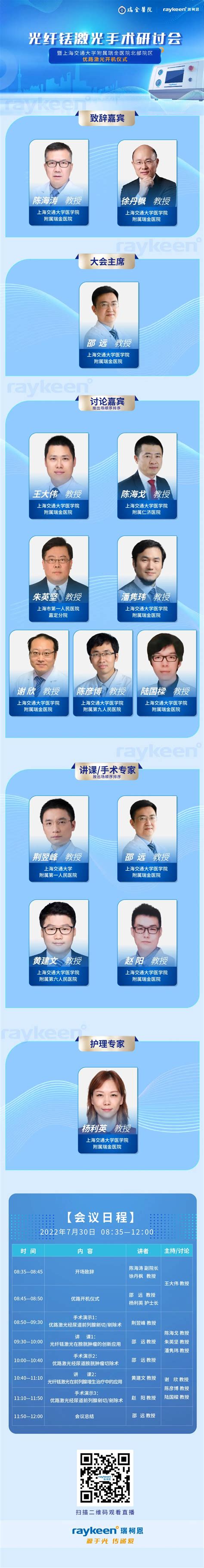 预告 光纤铥激光手术研讨会暨上海交通大学附属瑞金医院北部院区优路激光开机仪式 瑞柯恩