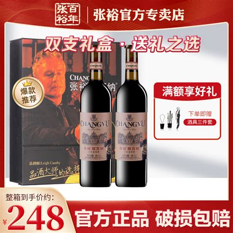 张裕红酒解百纳品酒大师干红葡萄酒750mlx2瓶礼盒装套装年货送礼虎窝淘