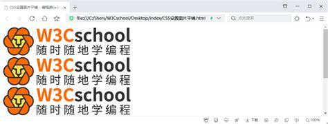 Css图片怎么设置平铺？图片平铺的四种方式 W3cschool笔记
